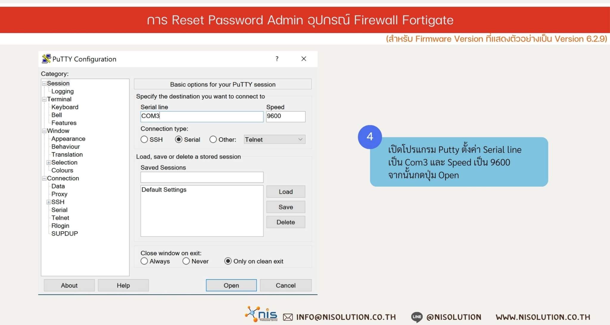 การ Reset Password Admin อุปกรณ์ Firewall Fortigate - NIS รับติดตั้ง ...
