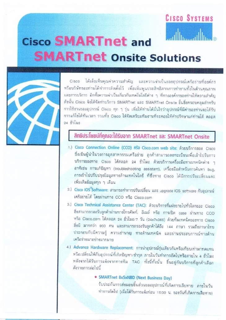 CISCO SMARTnet Cisco NIS รับติดตั้งระบบเน็ตเวิร์ค แบบครบวงจร ด้วยทีมงาน ...