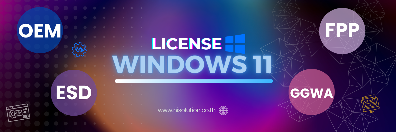 License Windows11 แต่ละแบบ OEM, FPP, ESD และ CSP แตกต่างกันอย่างไร ...
